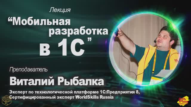 Мастер-класс по мобильной разработке на платформе в 1С_Предприятие 8 - 2 декабря 2019