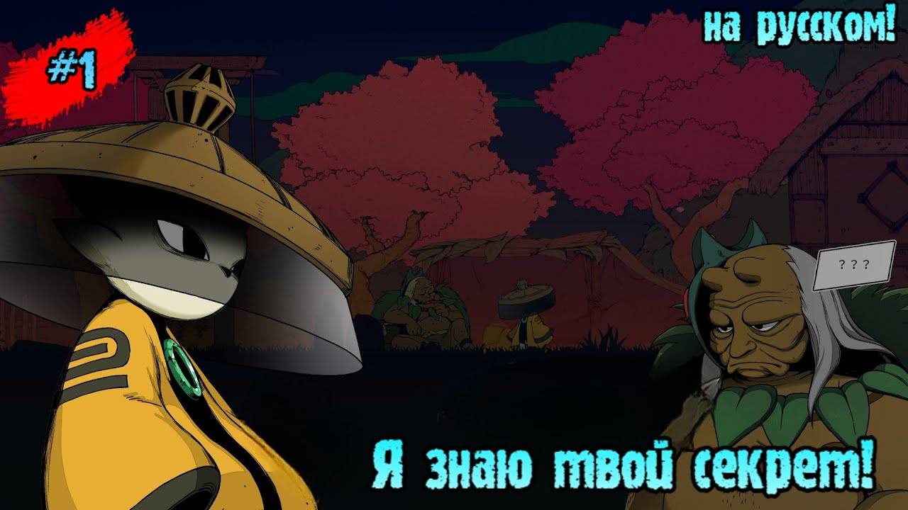 Самое эпичное игровое приключение, которое вы когда-либо видели на YouTube ► Nine Sols на русском #1