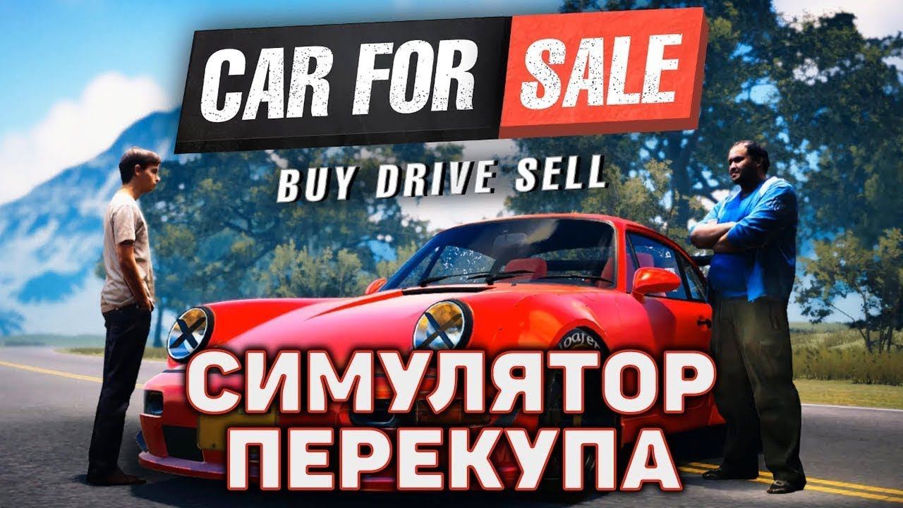 Будни перекупа. Пробуем в премиум.  Car For Sale Simulator 2023