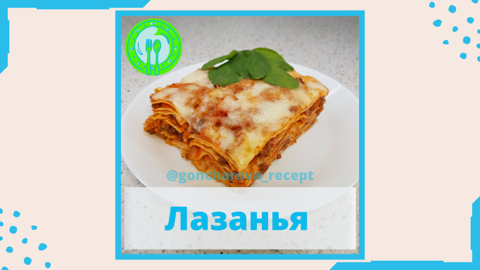 Лазанья.mp4