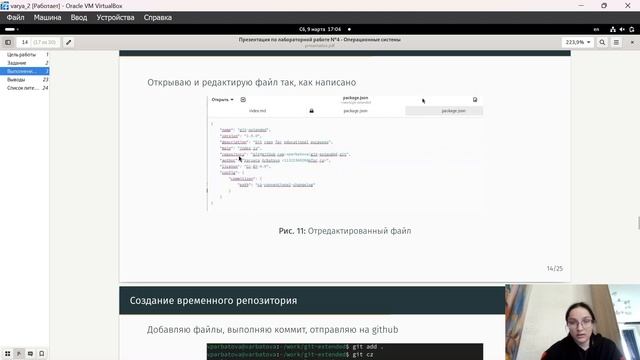 Лаб4. Защита презентации