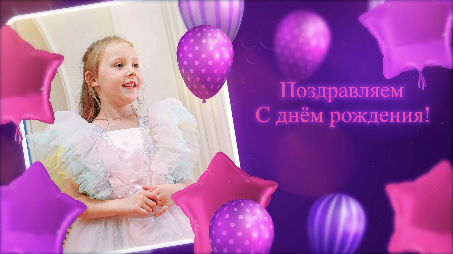 Софии 6 лет