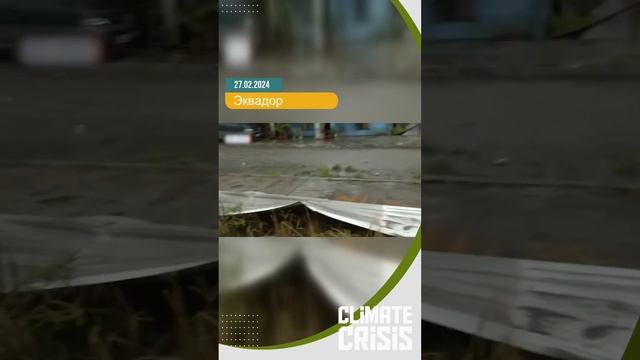 Ураган в Эквадоре.