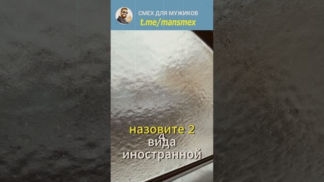 Жена Деградант? (Смешной анекдот)