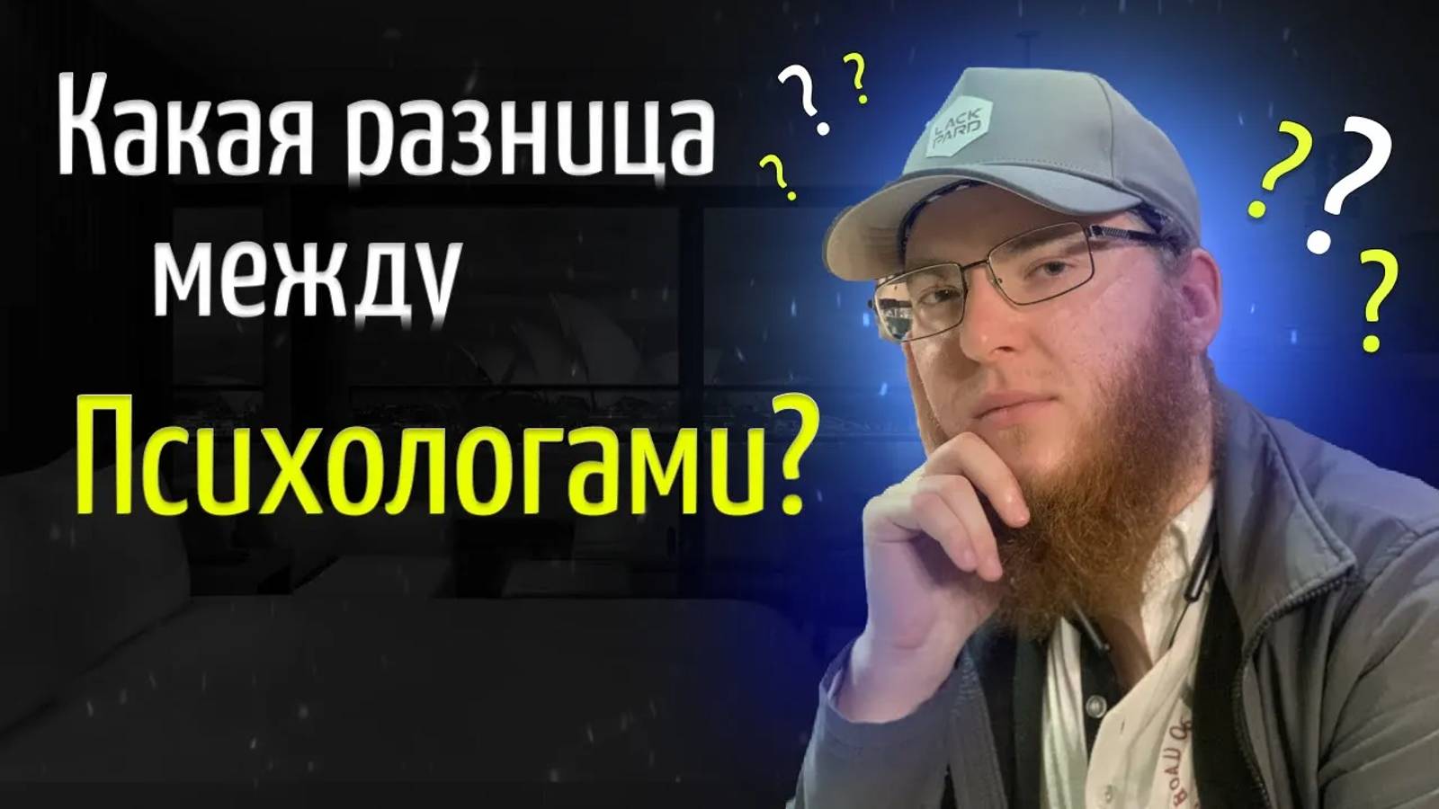 Разница между психологами | Психолог результатник или процесник  в чем разница?