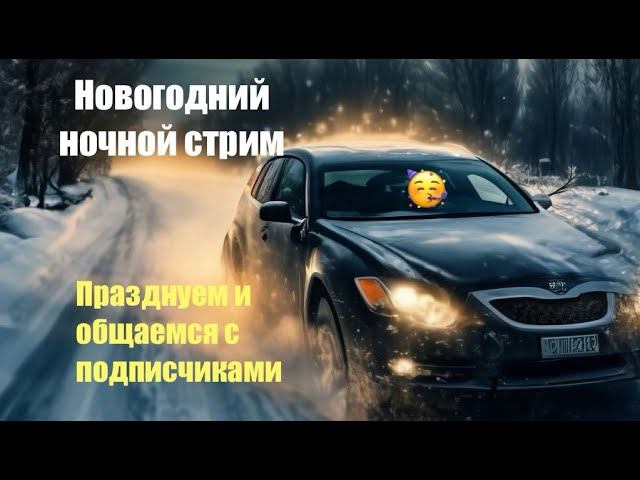 Euro Truck Simulator 2 - катаемся, отмечаем Новый Год