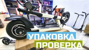 Упаковка и проверка перед отправкой клиенту