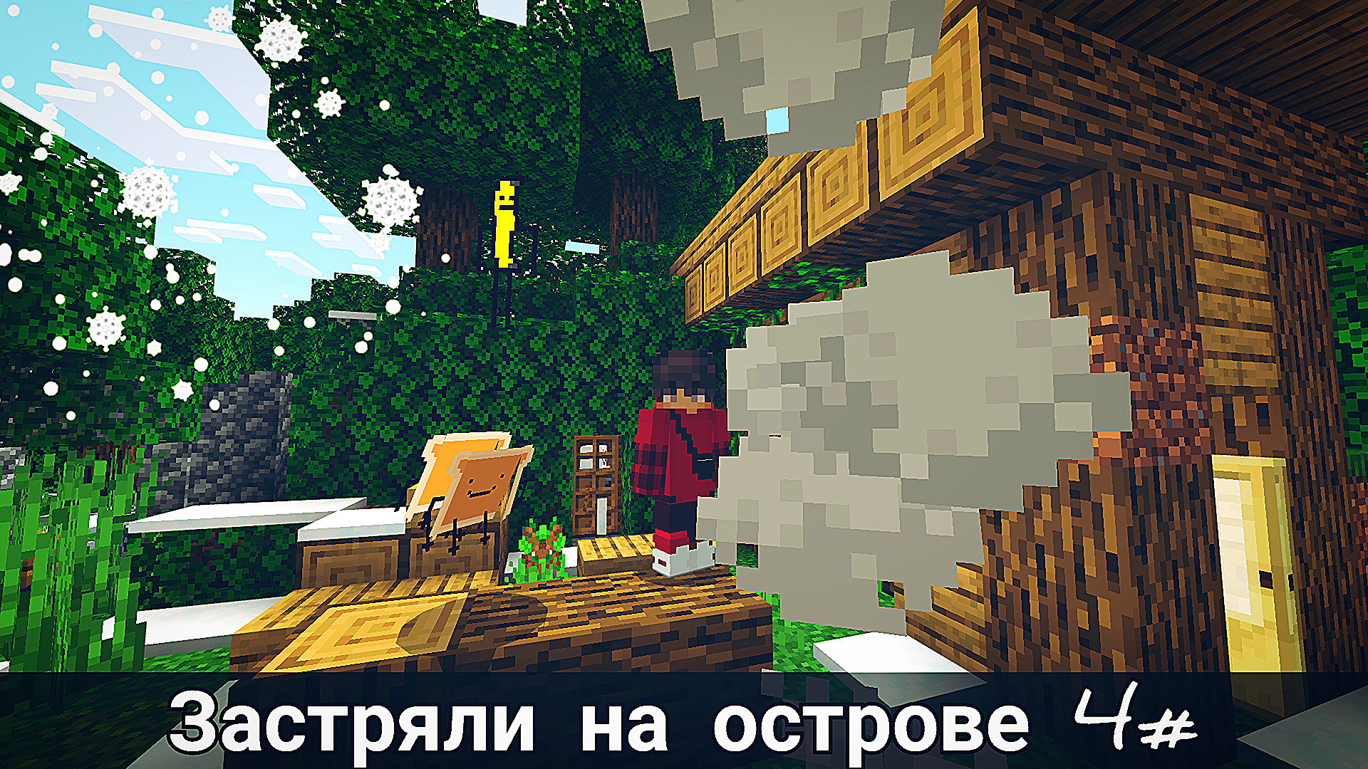 застряли на острове
