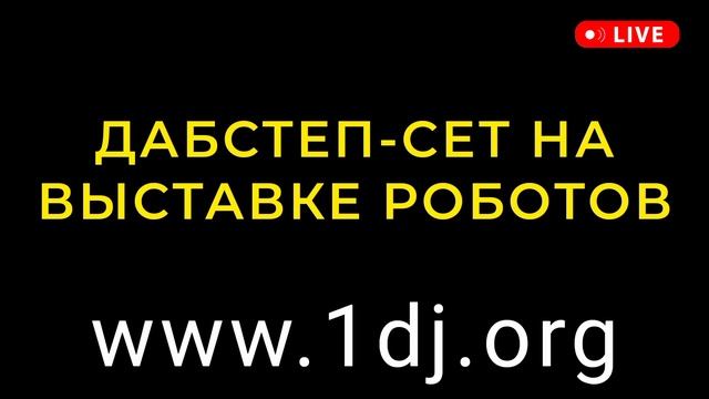 Выставка роботов и нейросетей 2024 Иркутск фото видео отзывы январь февраль март апрель май 2024