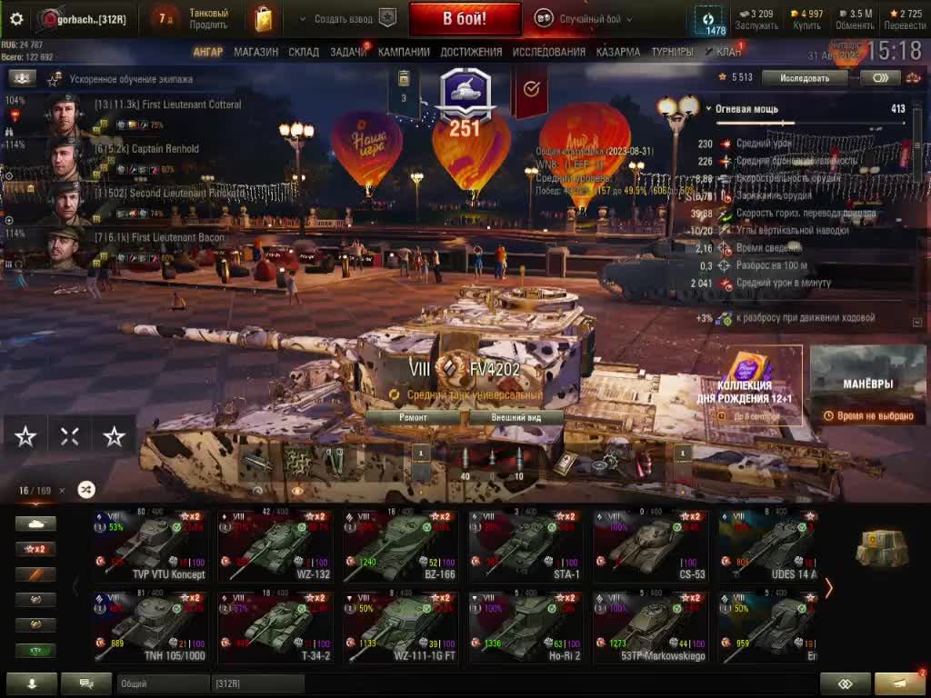 16.мир танков