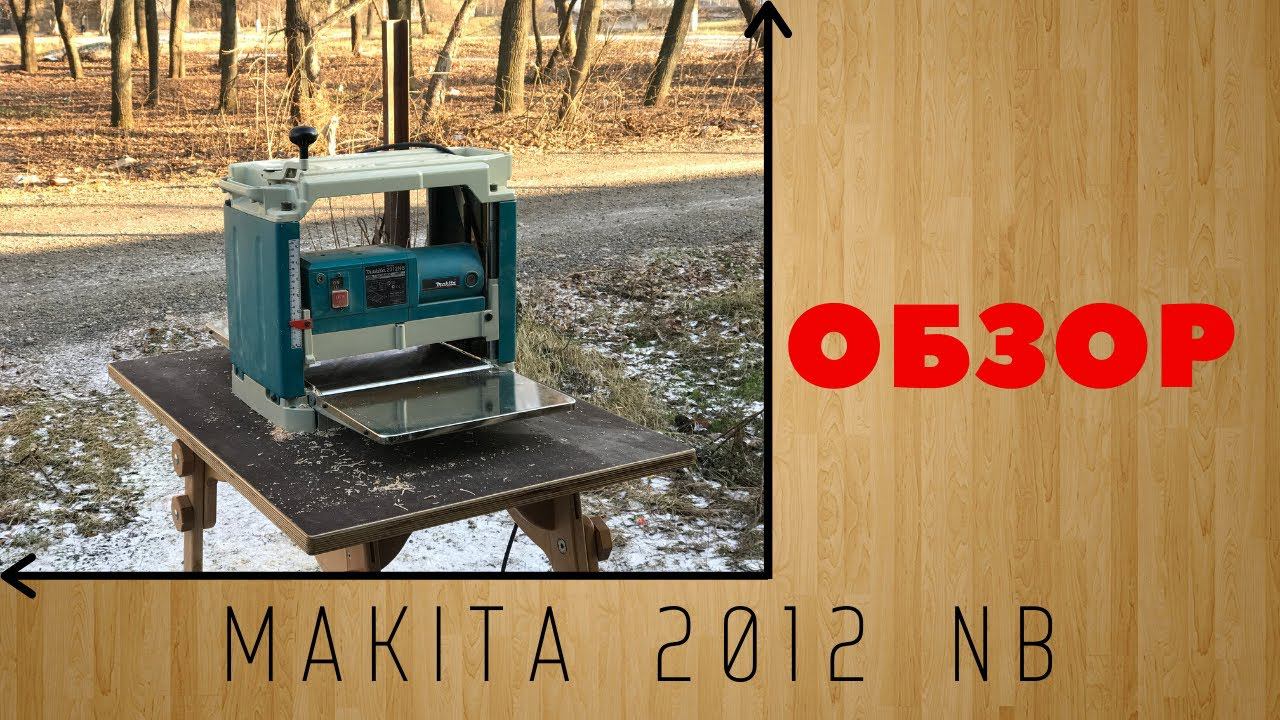 Рейсмус MAKITA 2012 NT [ОБЗОР]