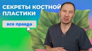 Прощайте зубные протезы! Почему ваш стоматолог боится этого видео? Секреты костной пластики.