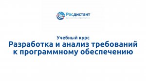 Разработка и анализ требований к программному обеспечению