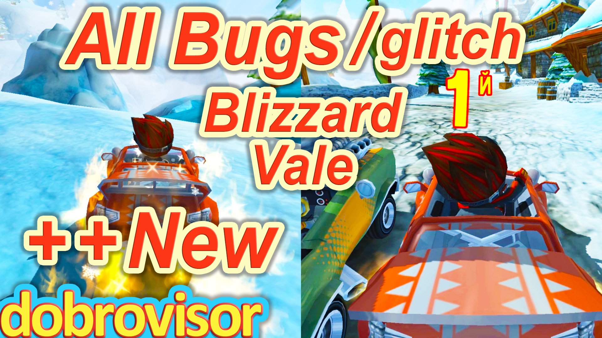 Beach Buggy Racing All Bugs Blizzard Vale | BB Racing Снежная Долина глюки
