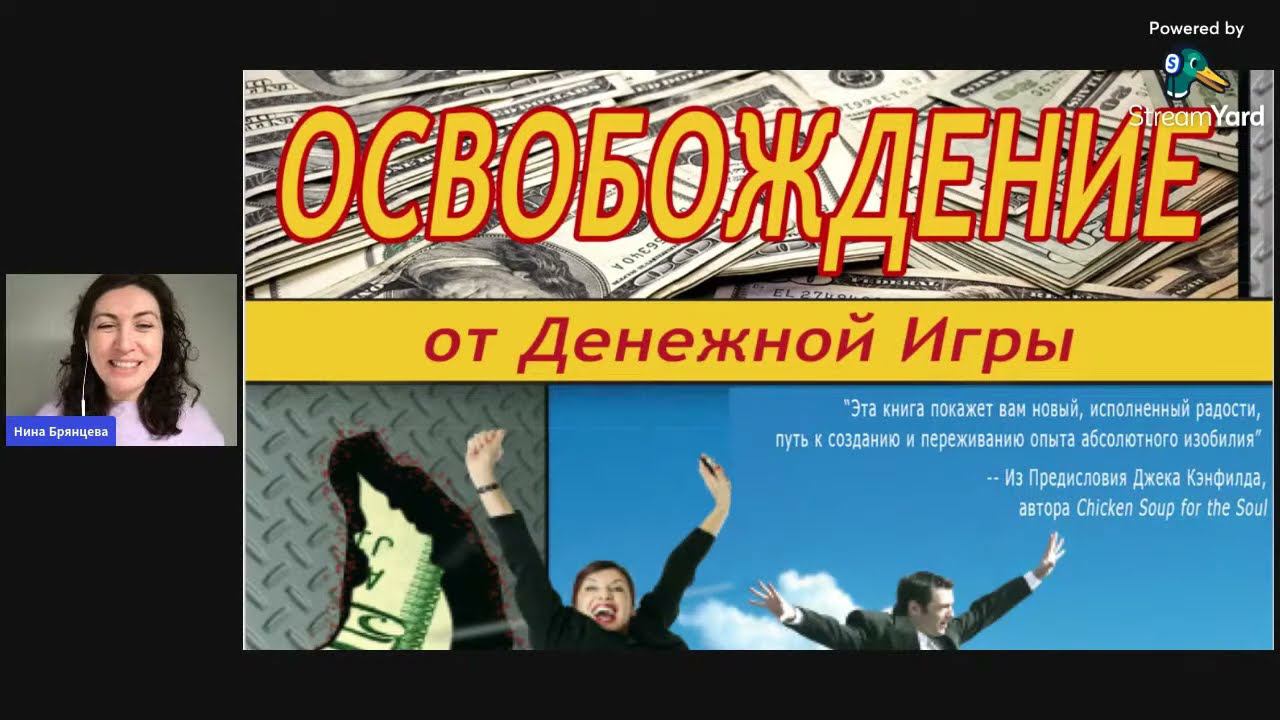 Ключевые идеи книги Р. Шейнфельда "Освобождение от денежной игры"