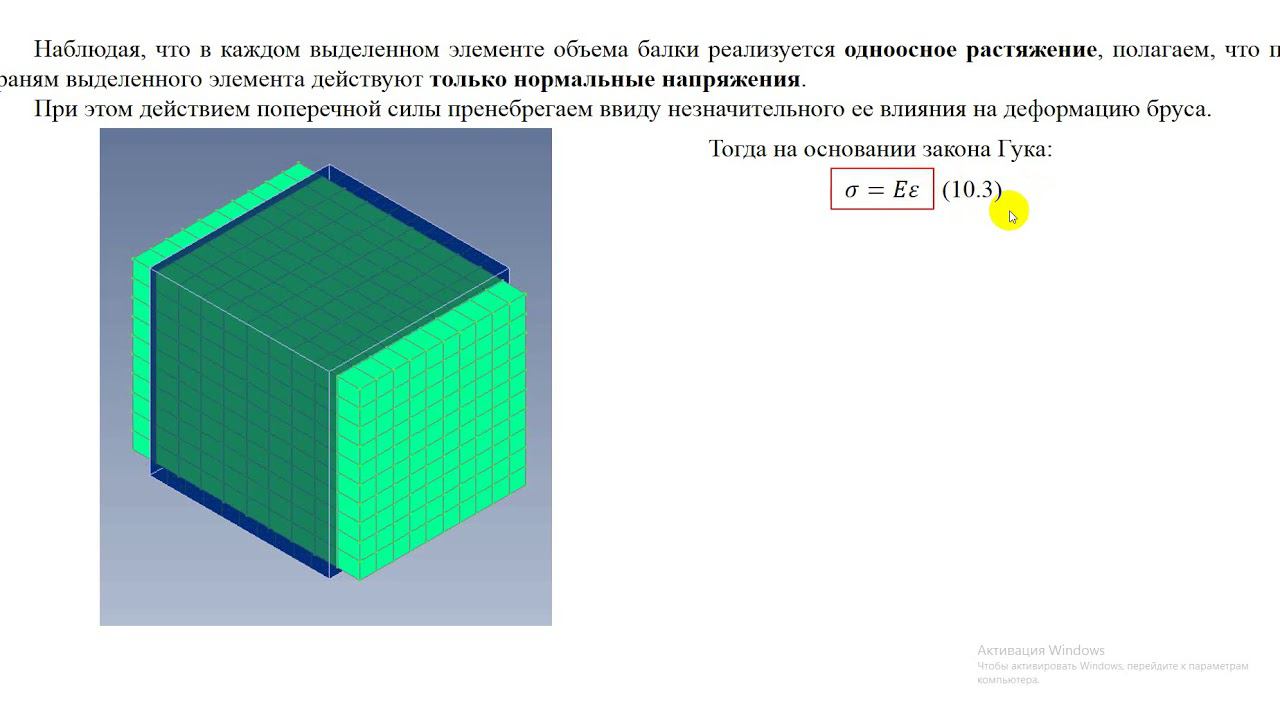 Часть 3  Физическая сторона задачи об изгибе бруса