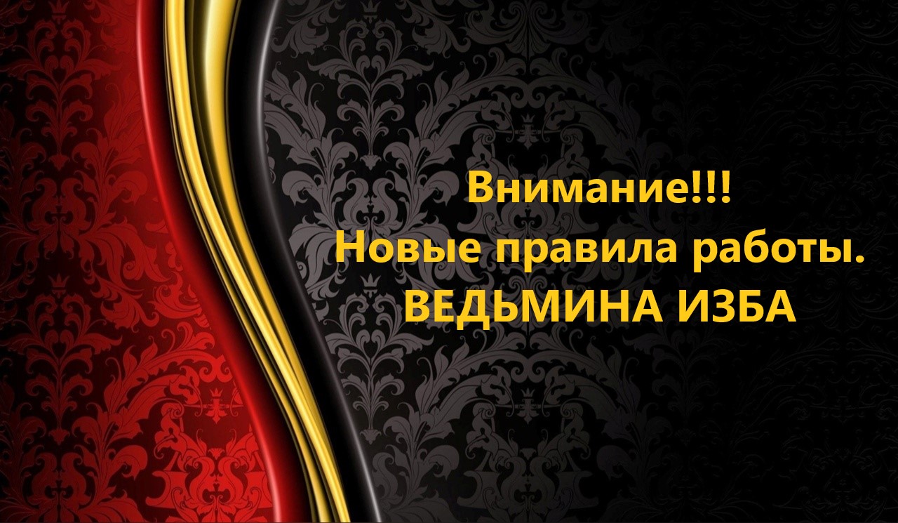 ВНИМАНИЕ..НОВЫЕ ПРАВИЛА  РАБОТЫ..АВТОР: ИНГА ХОСРОЕВА