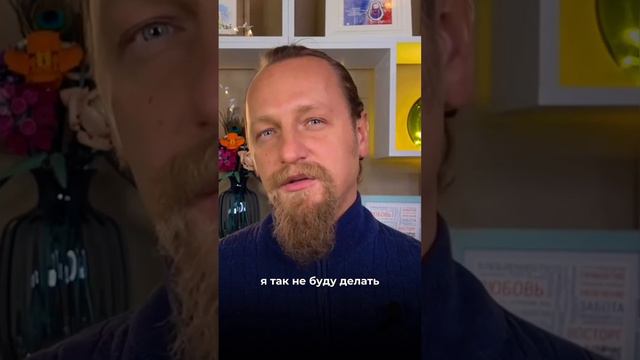 Как брать пример с людей, которых я осуждаю?
