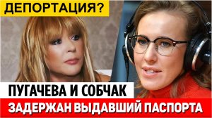 В Израиле задержали чиновников выдавших паспорта Собчак и Пугачевой