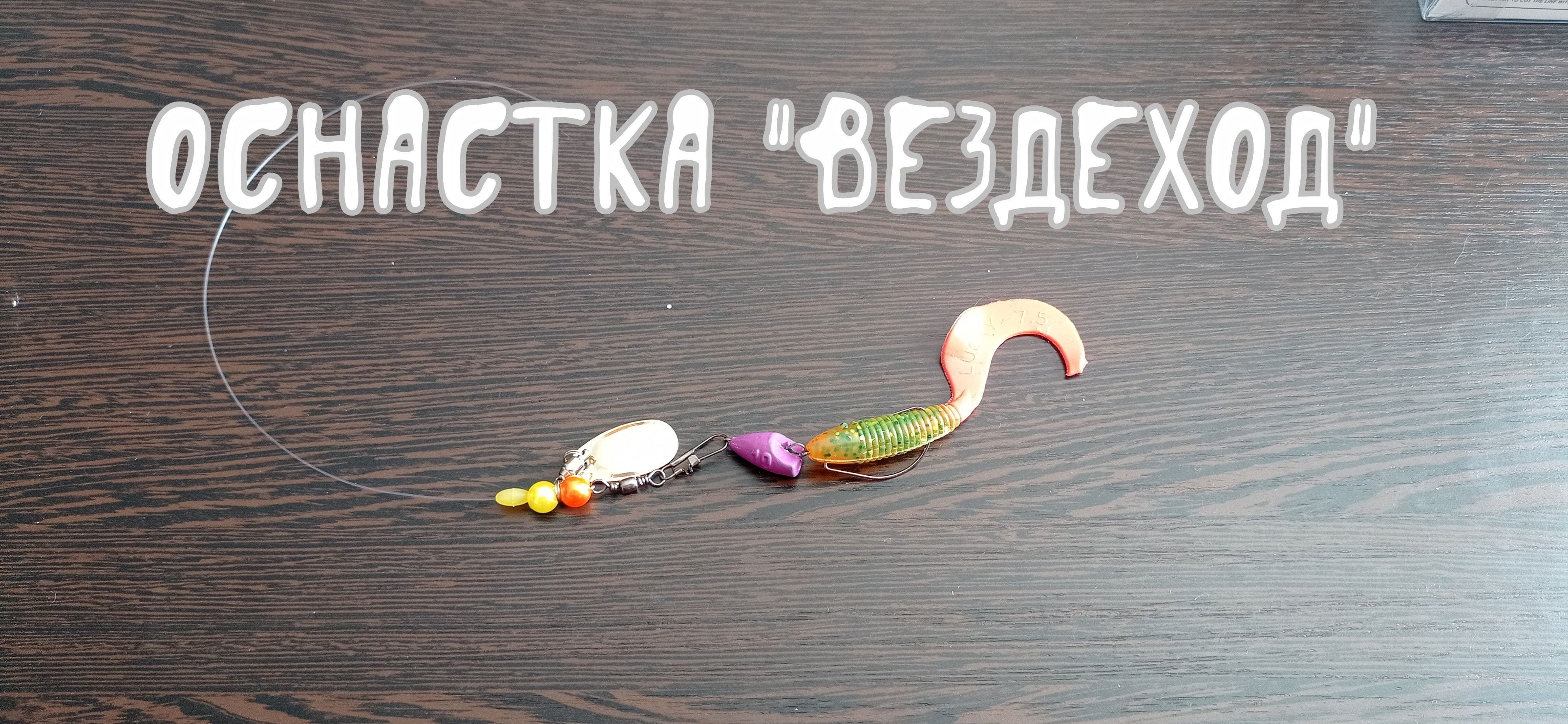 оснастка "Вездеход" Своими руками