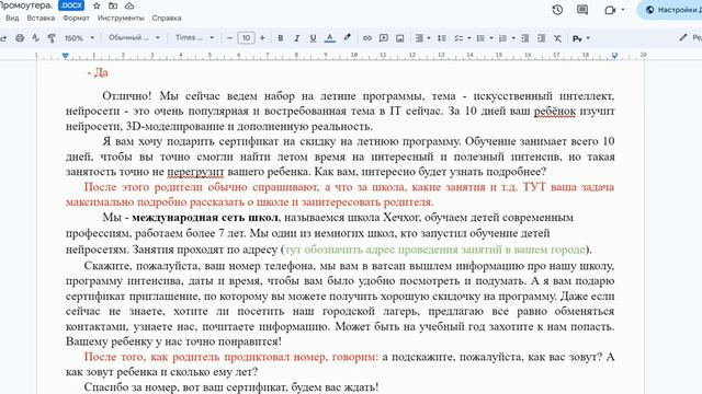 Обучение для промоутеров