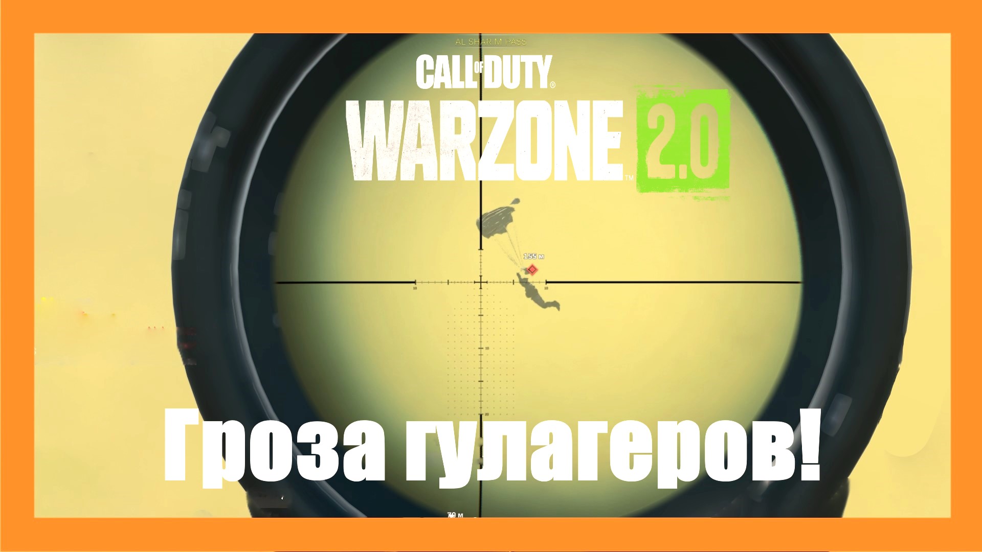 Call of Duty Warzone 2.0! Аккуратная катка!