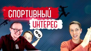 9. Sportmaster.ru и iZ.ru — прямой эфир про скорость сайтов от loading.express.
