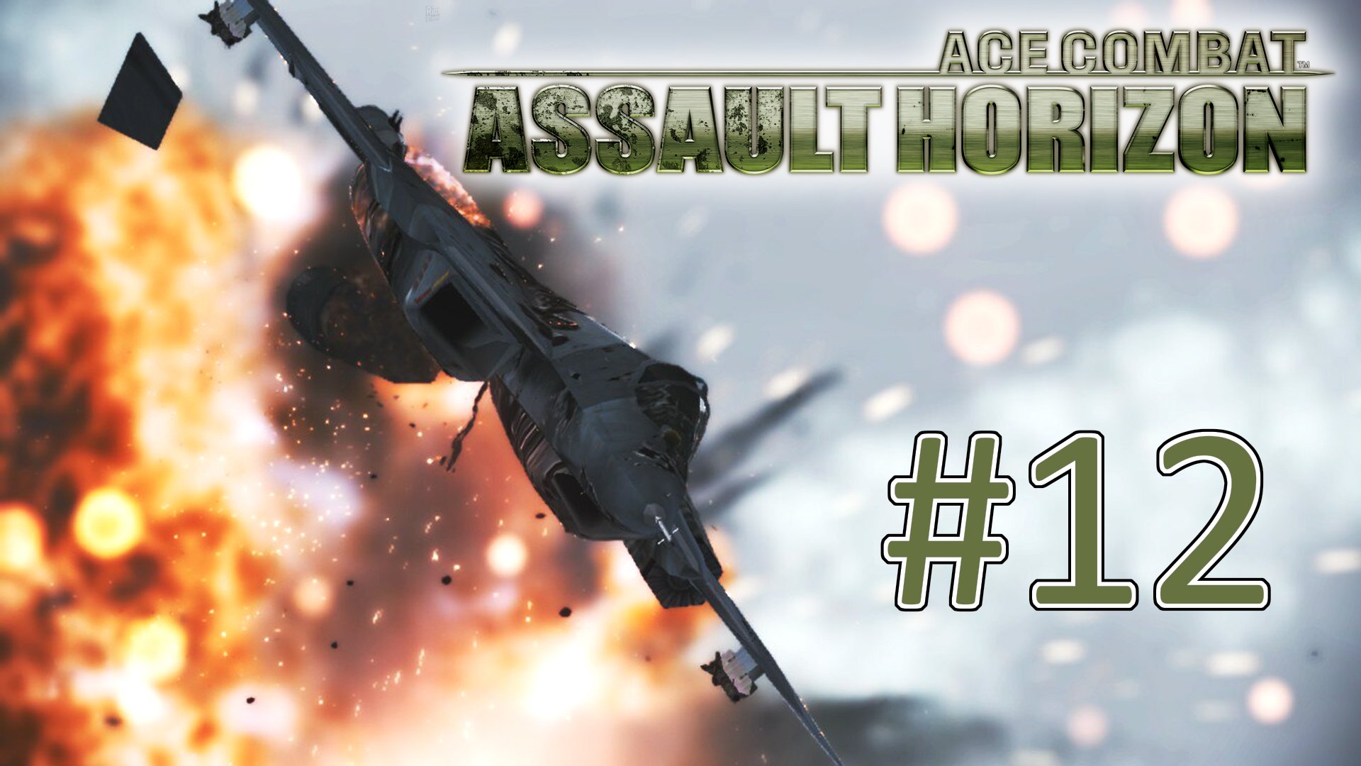 Прохождение Ace Combat Assault Horizon - Миссия 12. Часть 2