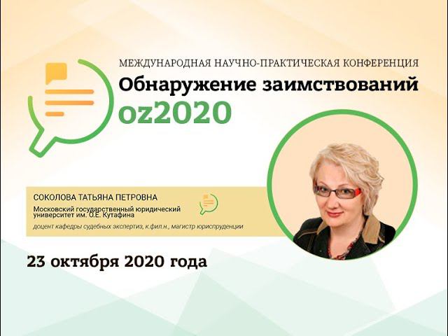 Использование сервиса «Антиплагиат» в преподавании речеведческих дисциплин в Университете Кутафина