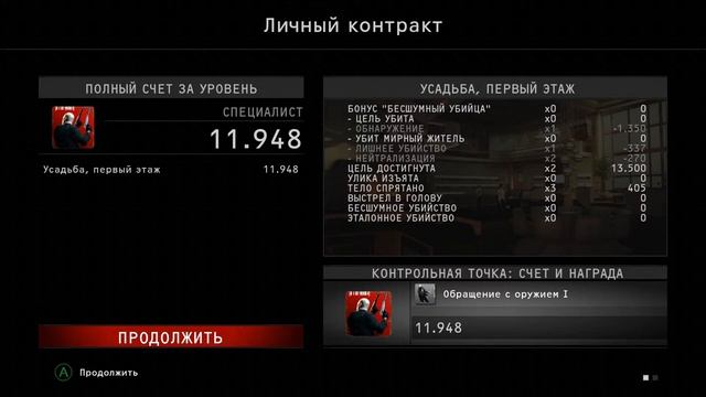 Hitman:  Absolution Ч.1