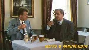 Комиссар  МЕГРЭ   в  Финляндии.  Серия № 22