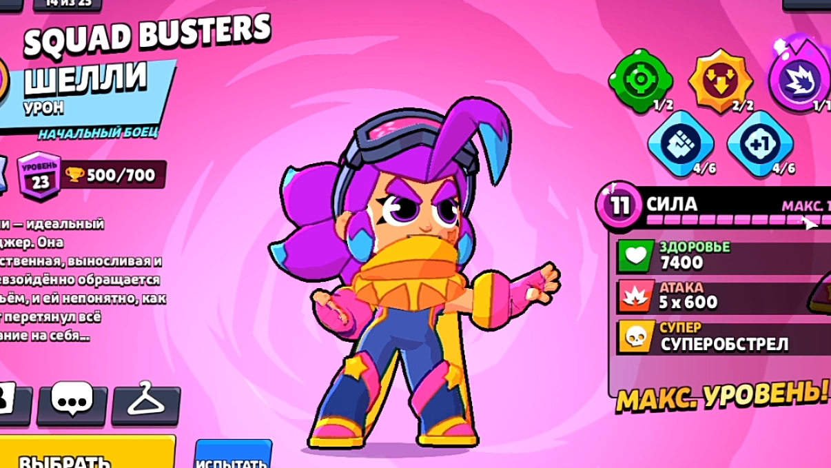 🔥 Шелли на максимальном уровне с 🔥 ГИПЕРЗАРЯДОМ🔥 в Нокауте Brawl Stars ✨