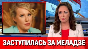 Ксения Собчак защитила Валерия Меладзе