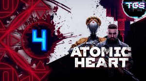 Atomic Heart #4 - АРМАГЕДДОН | НА МАКСИМАЛЬНОМ УРОВНЕ СЛОЖНОСТИ!
