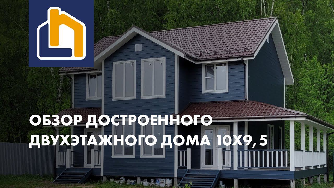 Каркасный дом 10х9.5м плюс веранда 10х2.5м от компании Лайк Хаус