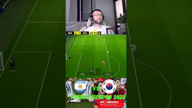 🔝 КУБОК🏆 ПЕСЕРОВ | 1/8 против АРГЕНТИНЫ | PS5 #streamer #efootball