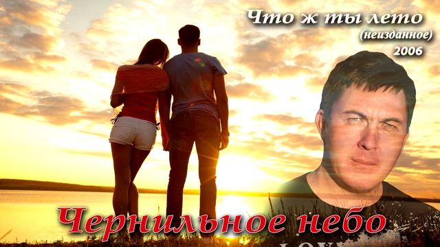 Что ж ты лето......