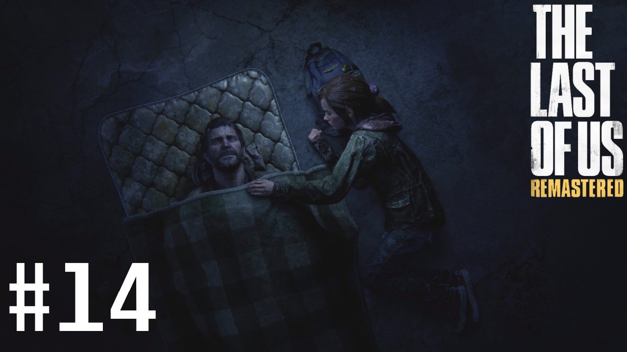 The Last Of Us Remastered ➣ Прохождение #14