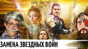 УИЛЛОУ - "ЗВЕЗДНЫЕ ВОЙНЫ" с лилипутами от ДЖОРДЖА ЛУКАСА. Willow - Обзор StGeek. || ДИП ДАЙВИНГ #1
