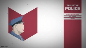 До 94 дня This Is the Police #21