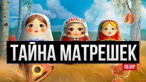 Русская Аляска: сколько нужно матрёшек? ✅ Мир кораблей