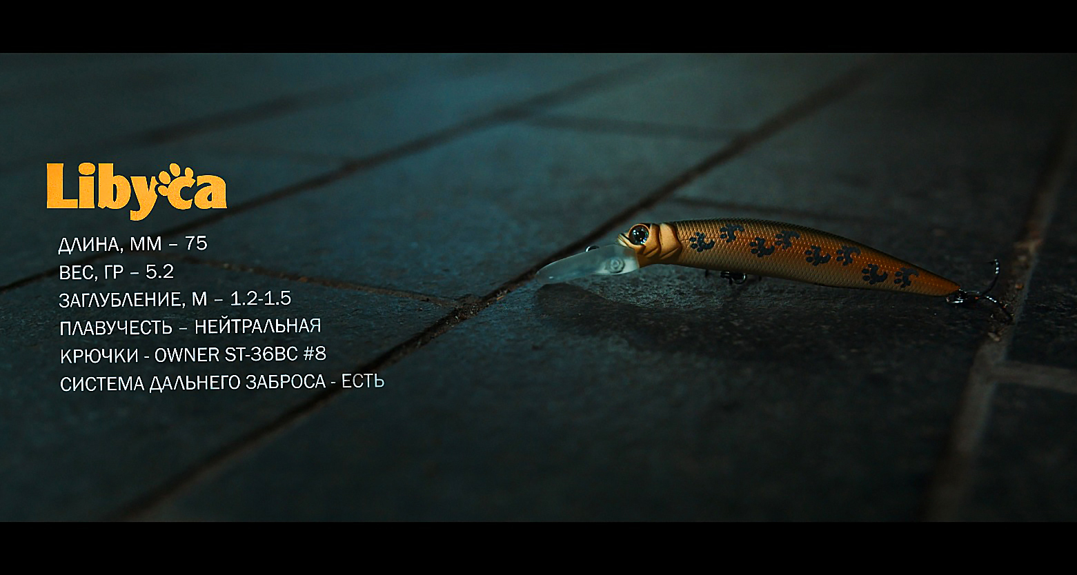 Воблер Fishycat Libyca 75DSP - Техника и способы проводки