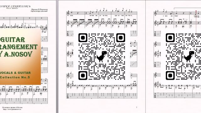 Ромашки спрятались (муз.Е.Птичкина, сл.И.Шаферана) Ноты для вокала и гитары