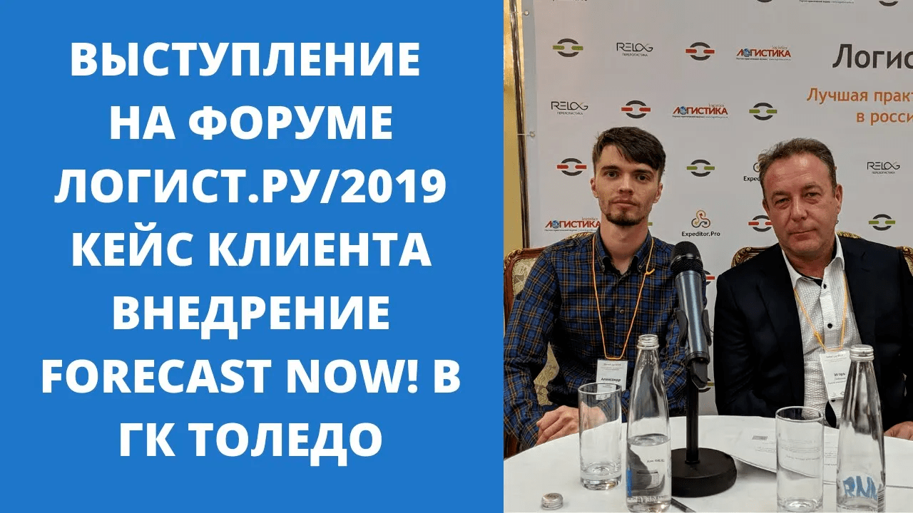 Как увеличить оборачиваемость на 40% и сократить дефицит в 2,5 раза при помощи Forecast NOW!