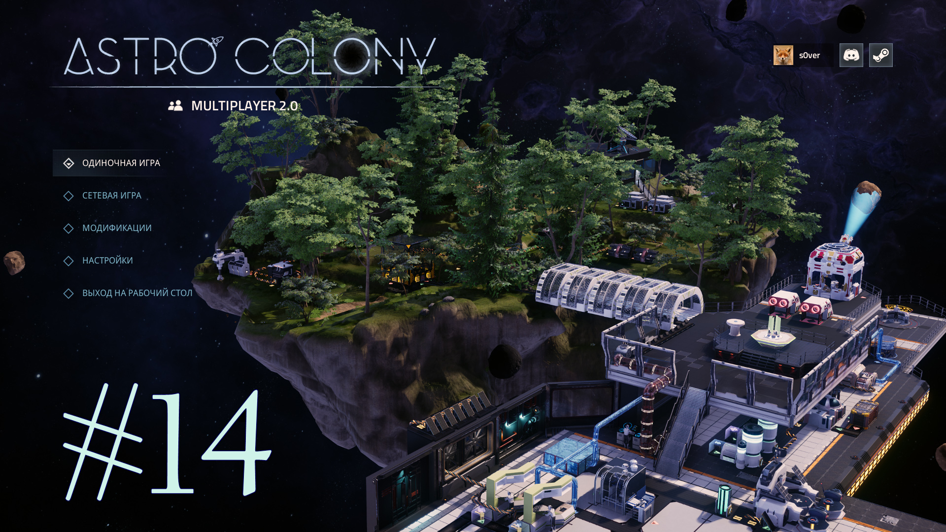 Astro Colony _ 14 _ ФИНАЛ прохождения стримами на русском 2024