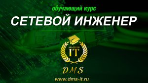 Подборка интересных моментов из курса "сетевой инженер"