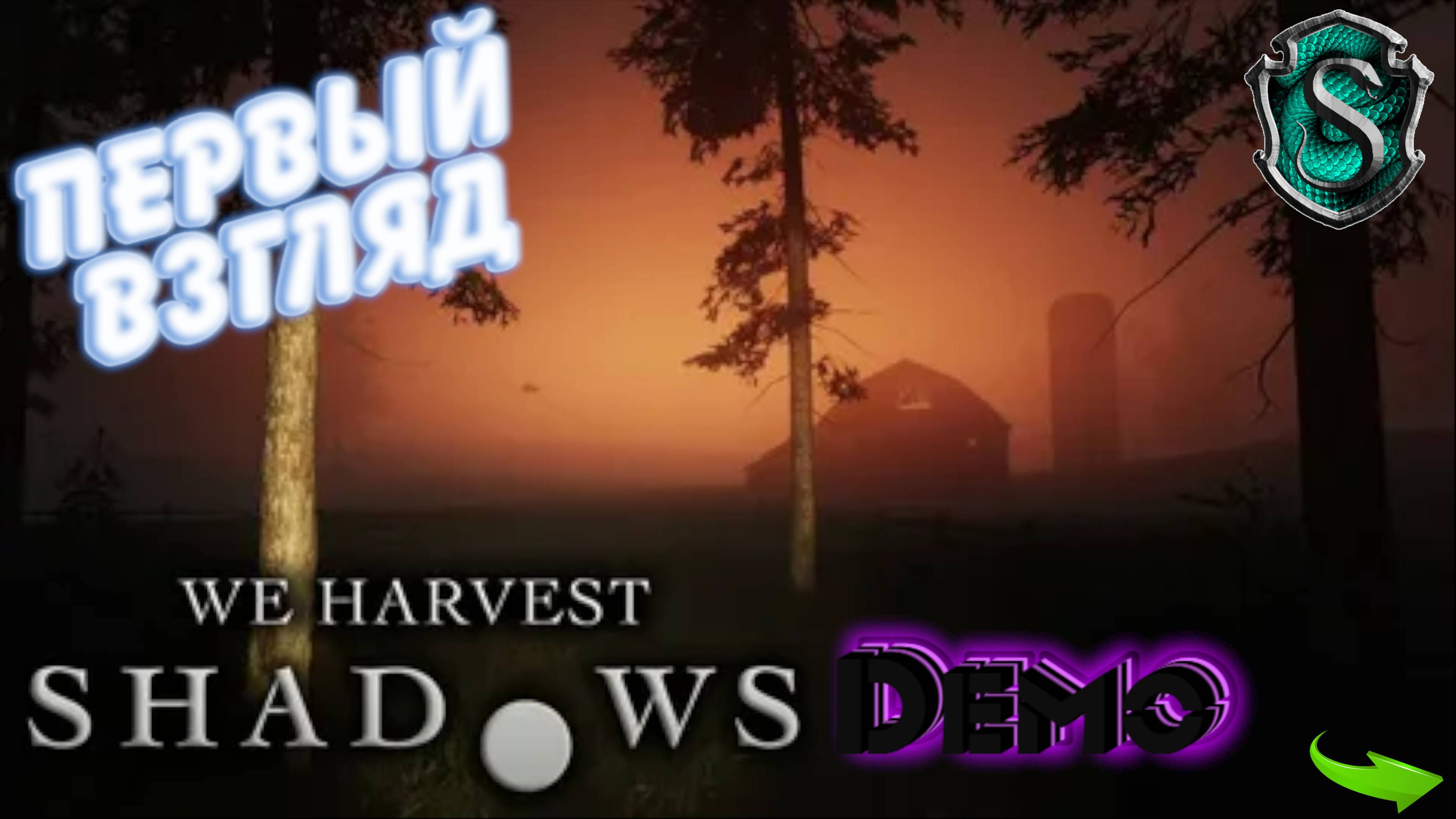 We Harvest Shadows / Собирая тени - Хоррор в деревне. Demo