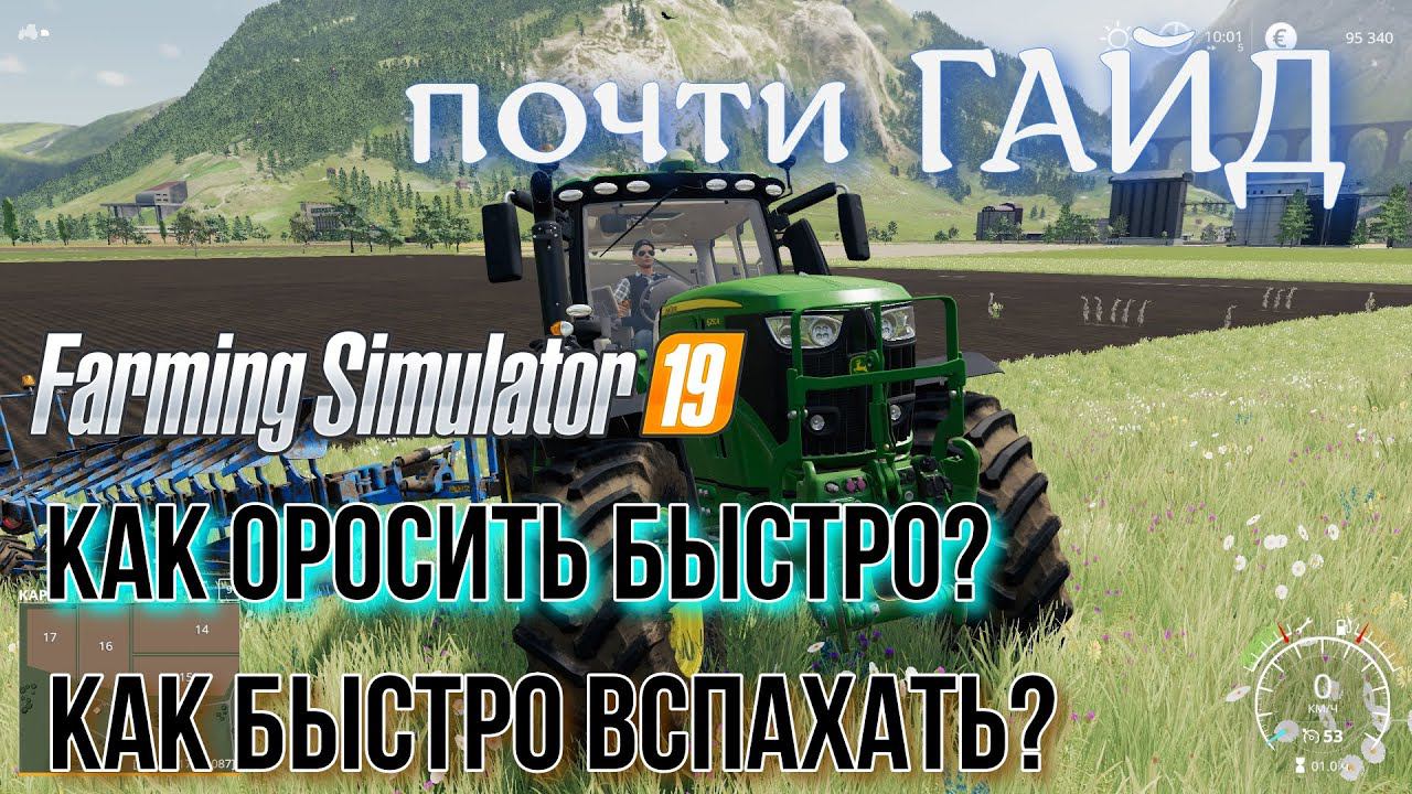 Орошение и вспахивание в Farming Simulator 19