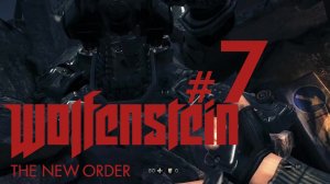[ УГНАТЬ ЗА 30 МИНУТ !))) ] Wolfenstein_ The New Order # 7.mp4