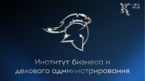 30 ГРАДУСОВ ВЛЮБЛЁННОСТИ ИБДА. КАПУСТНИК 2022 РАНХИГС ПРИ ПРЕЗИДЕНТЕ РФ